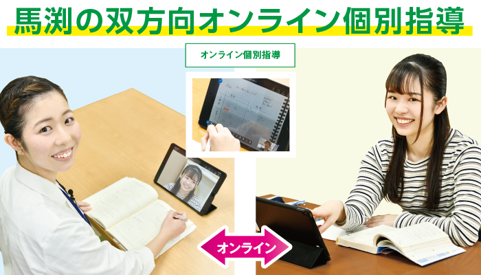 馬渕の双方向オンライン個別指導: 馬渕教室 ウィルウェイ で安心の個人学習・集団学習5ch掲示板